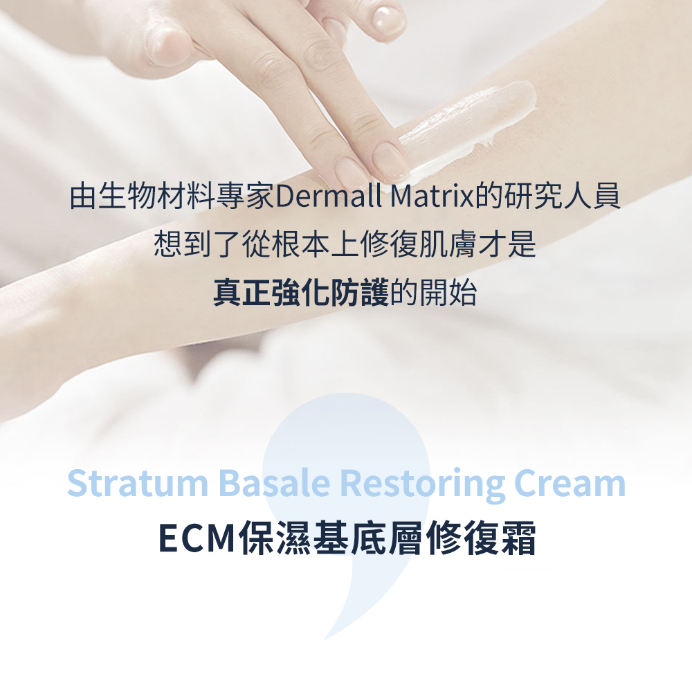 Dermall Matrix】ECM保濕基底層修復霜 50ml/保濕/保養/補水/修護/護膚/舒緩/緩解/穩定肌膚 - 閃物 ...