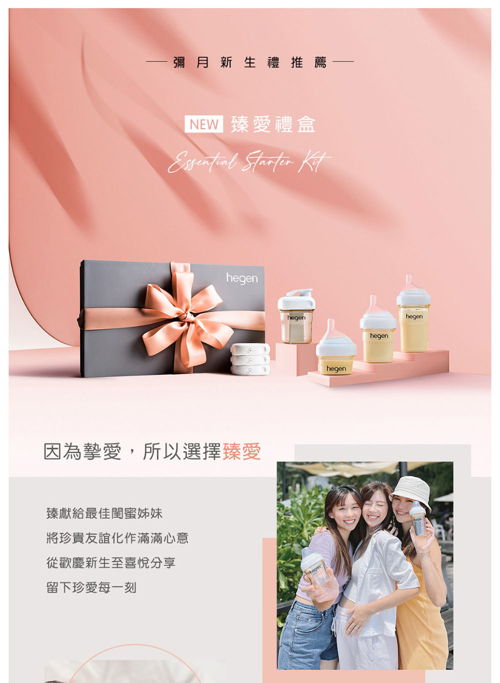 【hegen】 PCTO 祝賀新生經典奶瓶安心禮｜臻愛系列/奶瓶/兒童水瓶/母嬰用品/兒童水杯/新生禮/月子中心/蒸汽消 - 閃物SHINYGOODS - iOPEN Mall