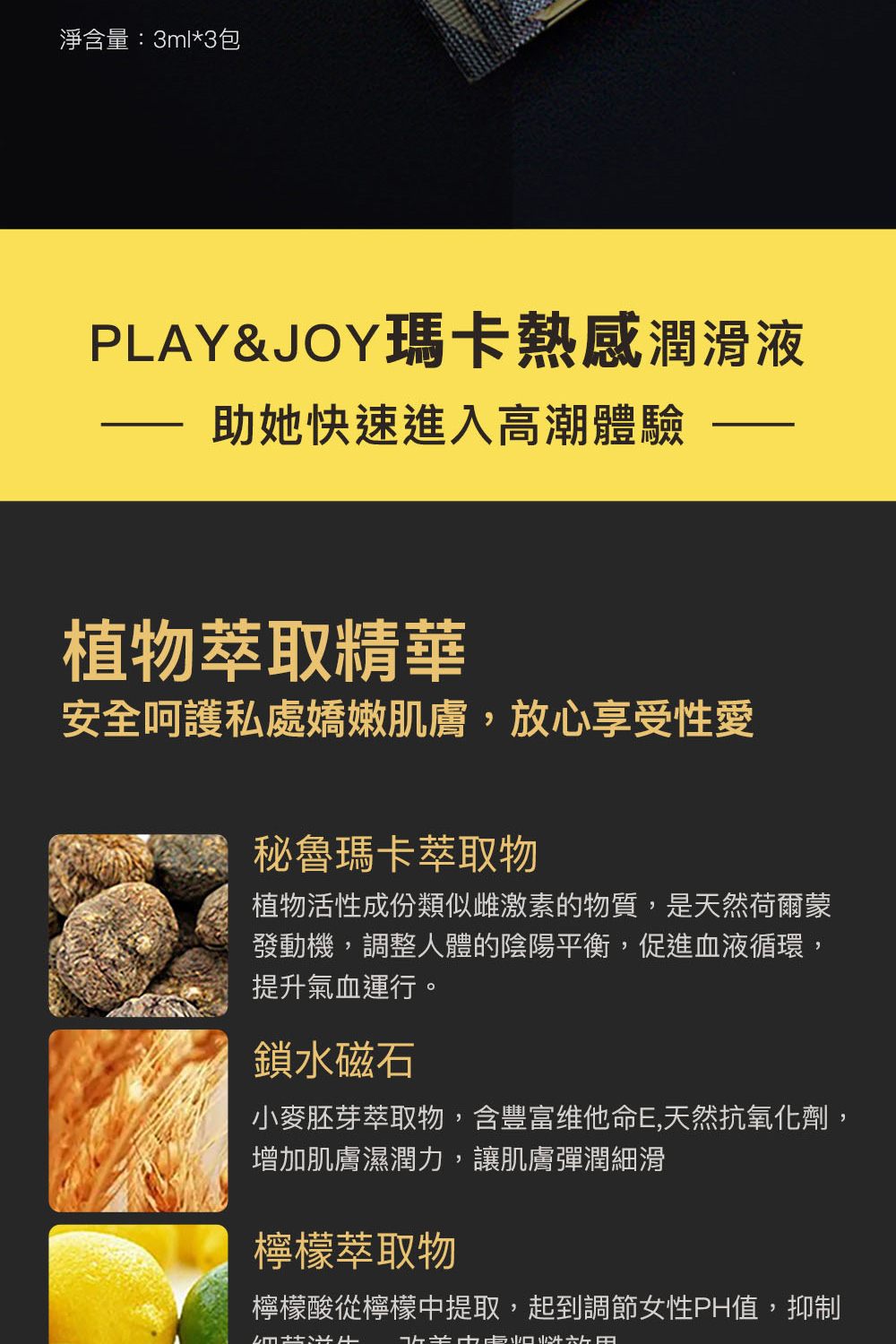 PLAY&JOY PLAY & JOY 瑪卡熱感隨身盒 (3包裝) - PChome 24h購物